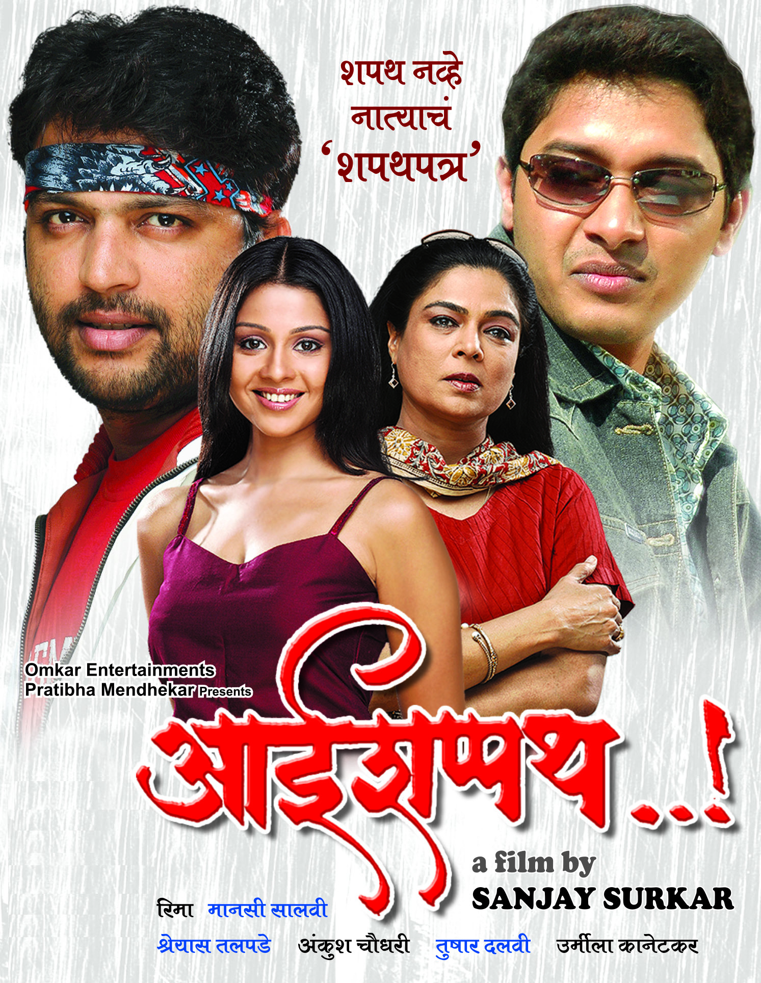 Aai Shappath..! Movie: Review | Release Date (2006) | Songs | Music ...