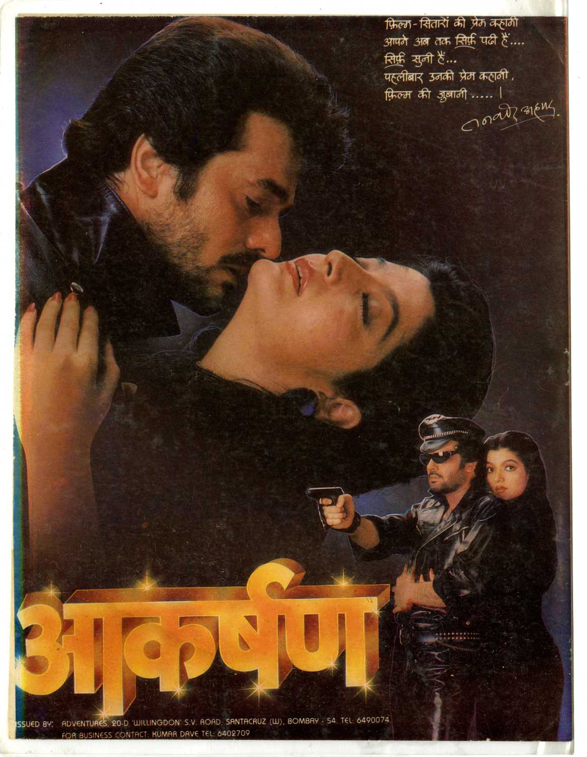 Aakarshan Movie: Review | Release Date (1988) | Songs | Music | Images ...