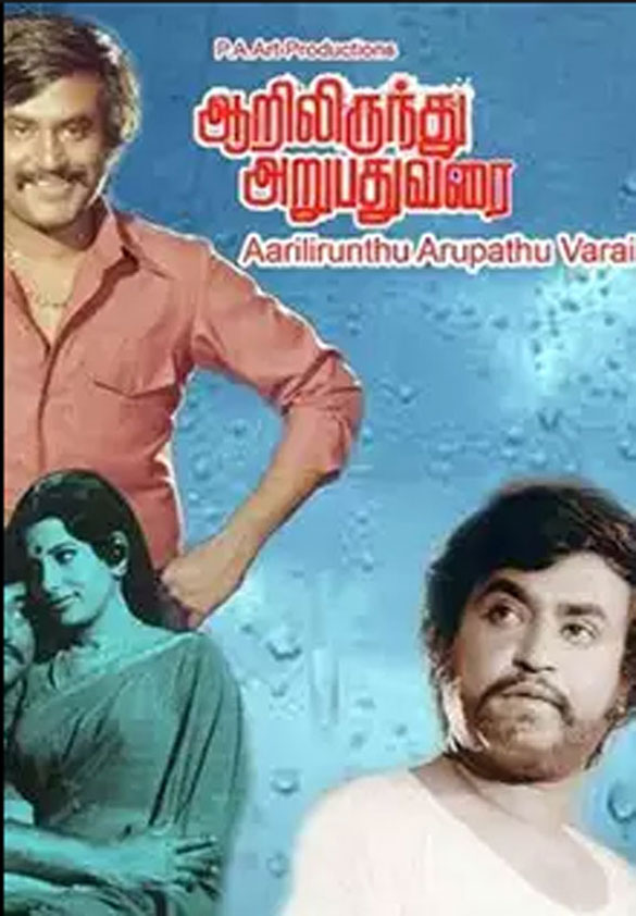 Aarilirindhu Aruvathu Varai Movie: Review | Release Date (1978) | Songs ...