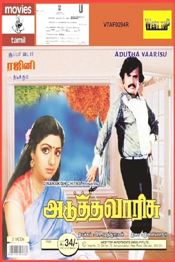 Adutha Varisu Movie: Review | Release Date (1982) | Songs | Music ...