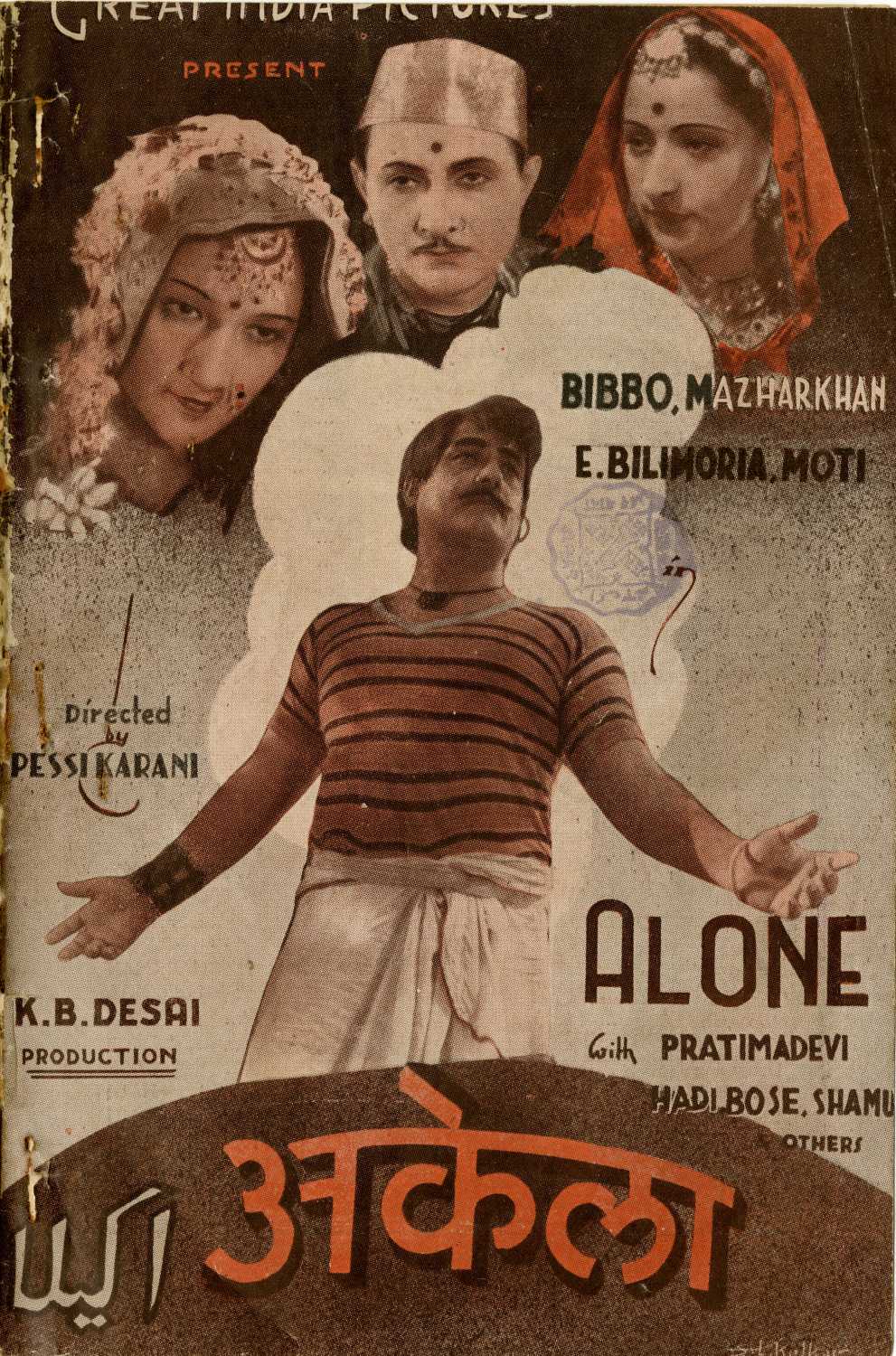 Akela Movie: Review | Release Date (1941) | Songs | Music | Images ...