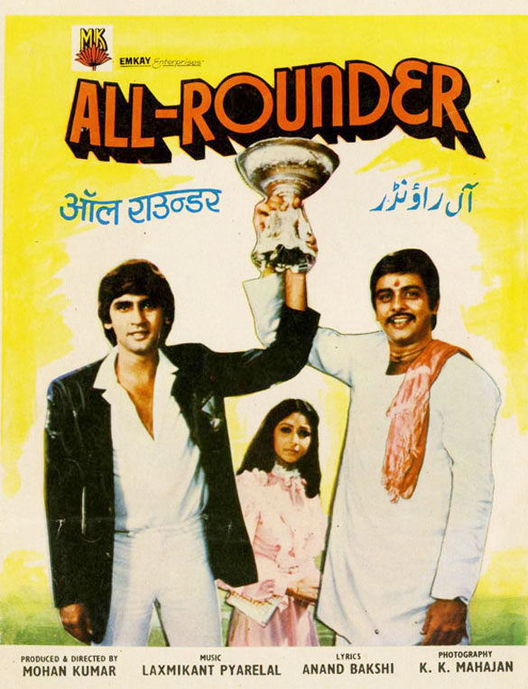 All Rounder Movie: Review | Release Date (1983) | Songs | Music ...