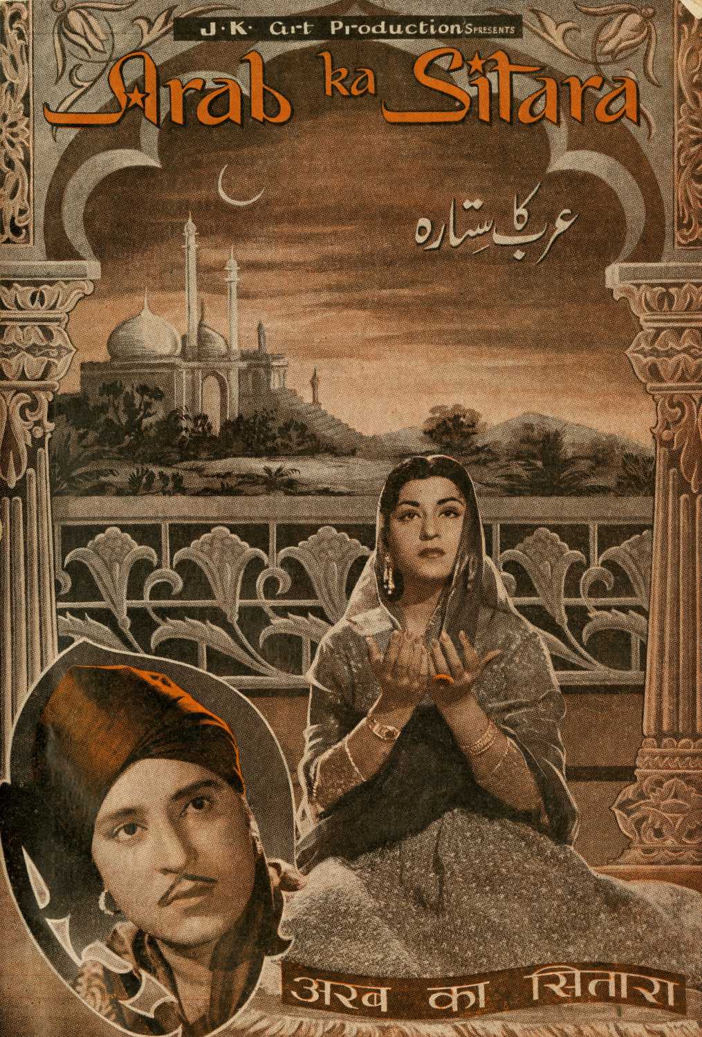 Arab Ka Sitara Box Office Collection | India | Day Wise | Box Office ...