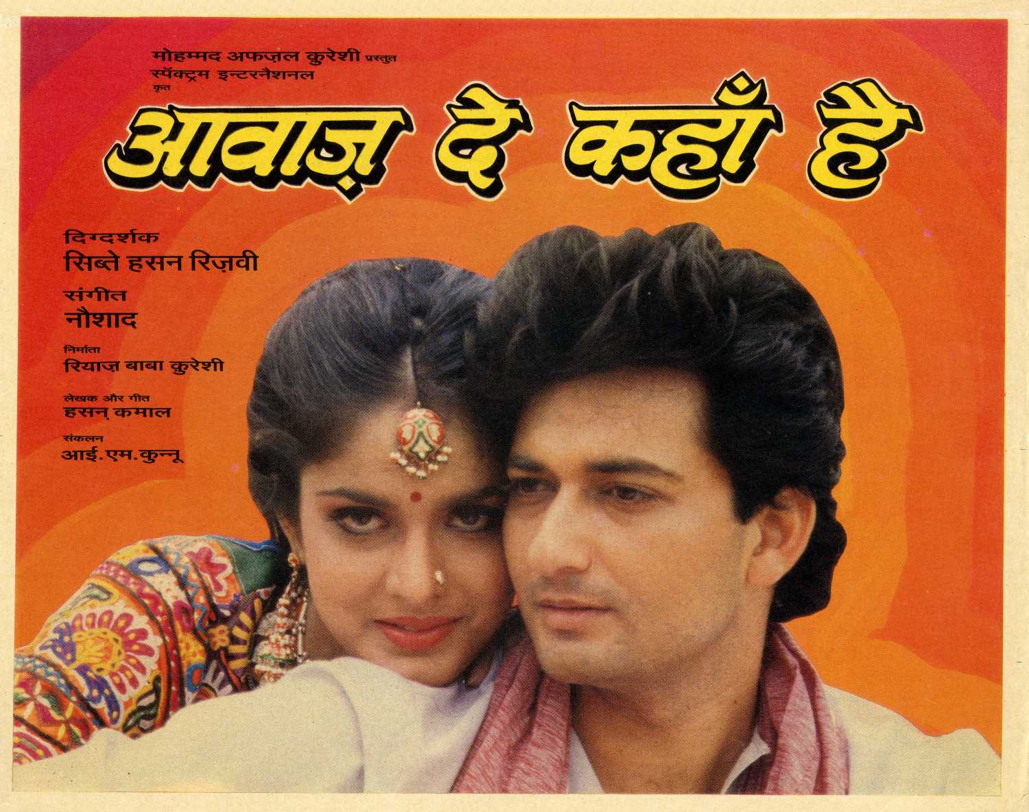 Awaz De Kahan Hai Movie: Review | Release Date (1990) | Songs | Music ...