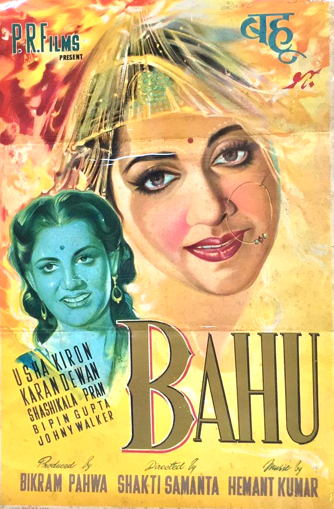 Bahu Review | Bahu Movie Review | Bahu 1955 Public Review | Film Review