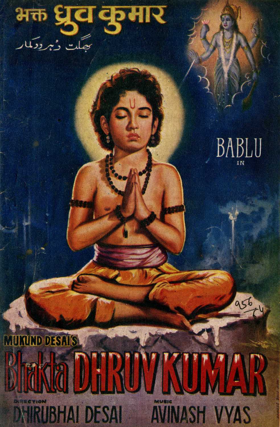 Bhakt Dhruv Kumar Movie: Review | Release Date (1964) | Songs | Music | Images | Official ...