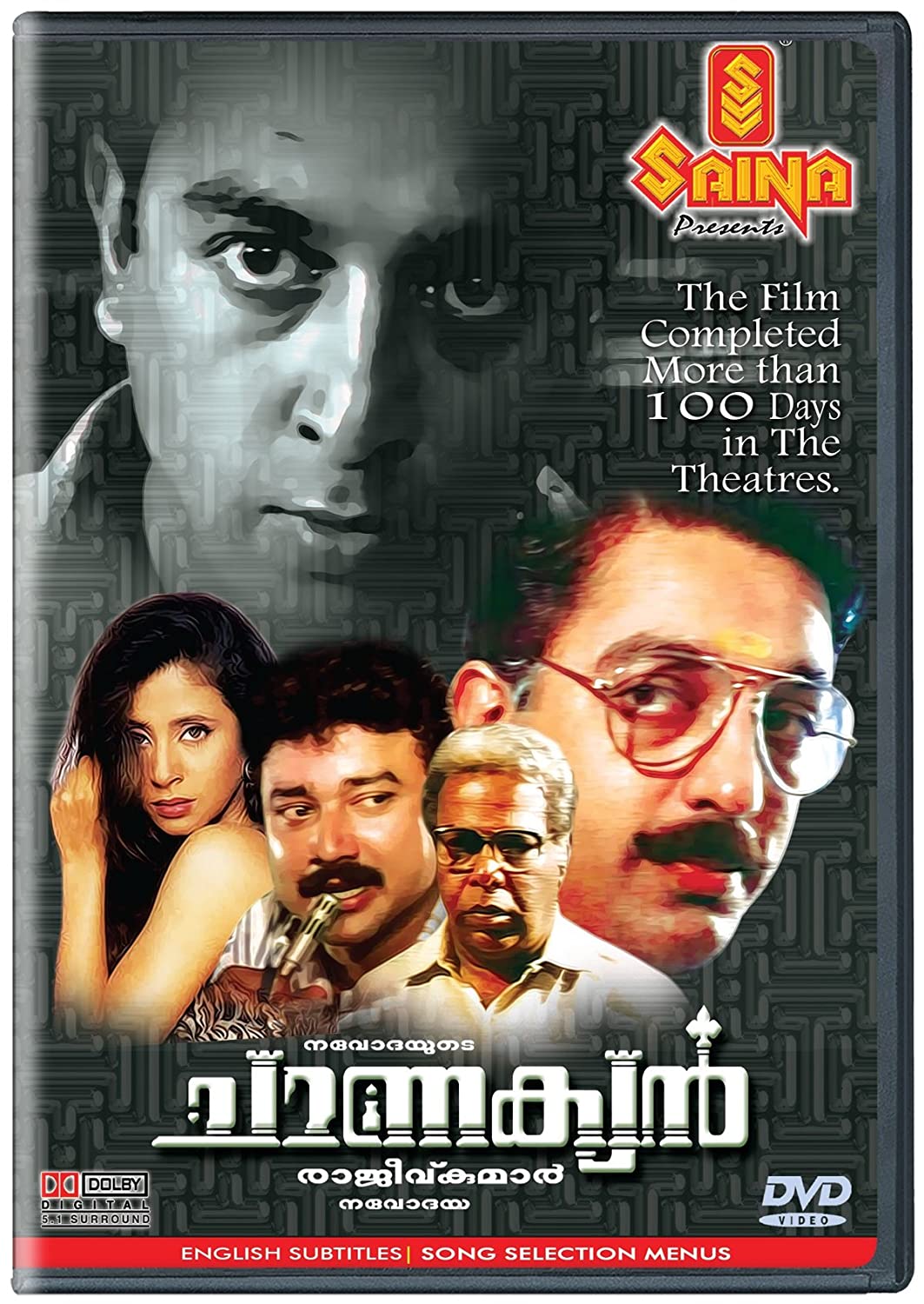 Chanakyan Movie: Review | Release Date (1989) | Songs | Music | Images ...