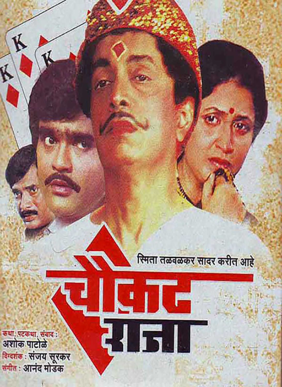 Chaukat Raja Movie: Review | Release Date (1991) | Songs | Music ...