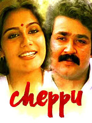 Cheppu Movie: Review | Release Date (1987) | Songs | Music | Images ...