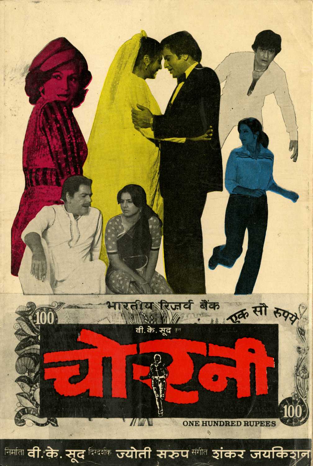 Chorni Photos, Poster, Images, Photos, Wallpapers, HD Images, Pictures ...