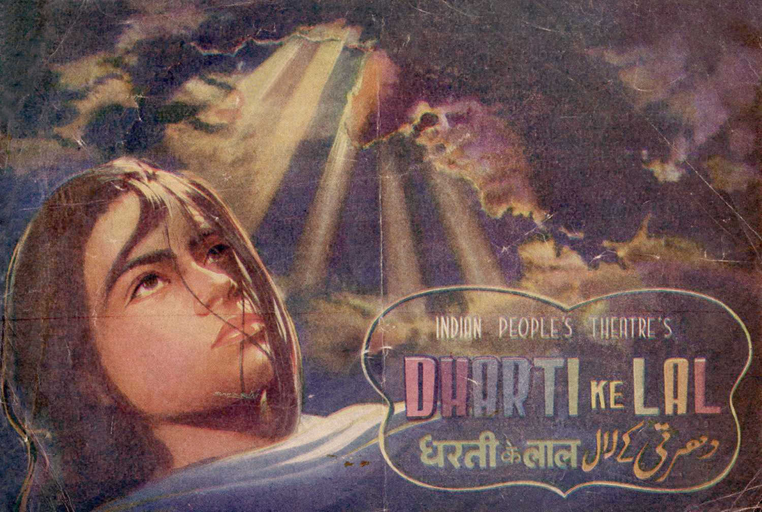 Dharti Ke Lal Movie: Review | Release Date (1946) | Songs | Music ...