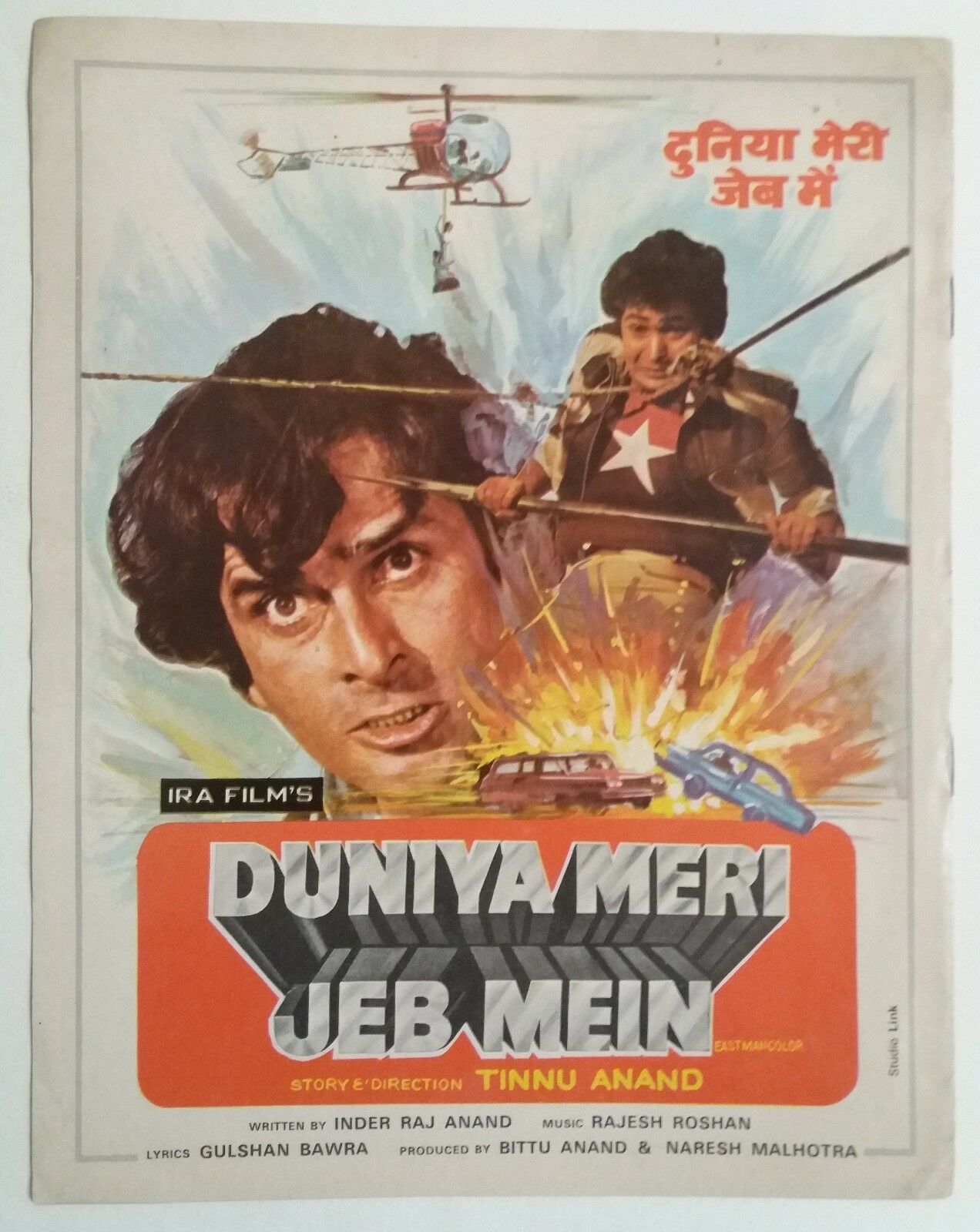 Duniya Meri Jeb Mein Movie: Review | Release Date (1979) | Songs | Music | Images | Official ...