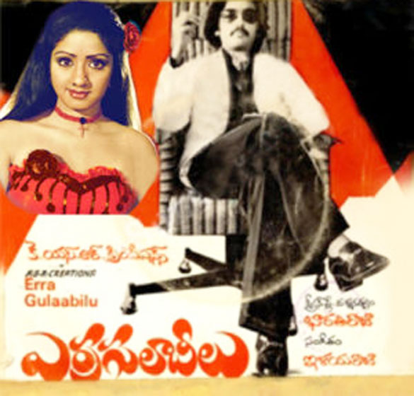 Erra Gulabi Movie: Review | Release Date (1978) | Songs | Music ...