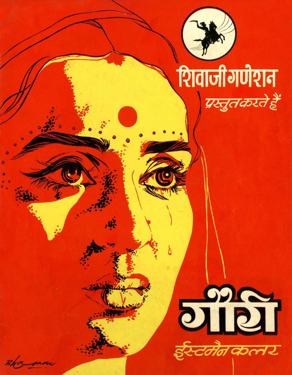 Gauri Movie: Review | Release Date (1968) | Songs | Music | Images | Official Trailers | Videos ...