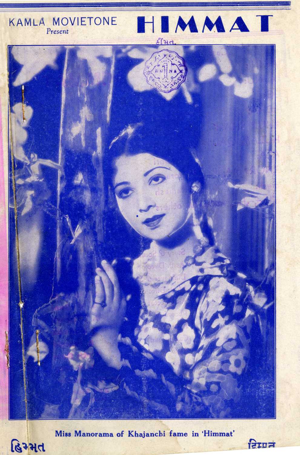 Himmat Review | Himmat Movie Review | Himmat 1941 Public Review | Film ...