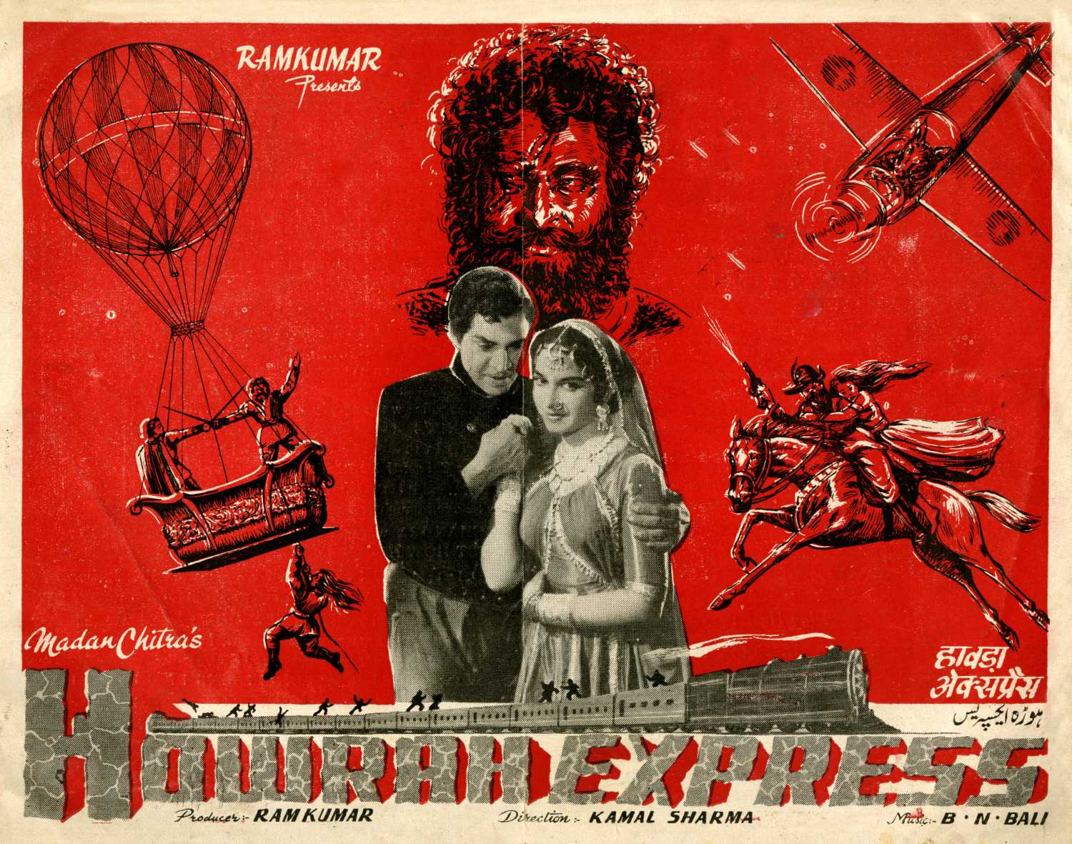 Howrah Express Movie: Review | Release Date (1961) | Songs | Music ...