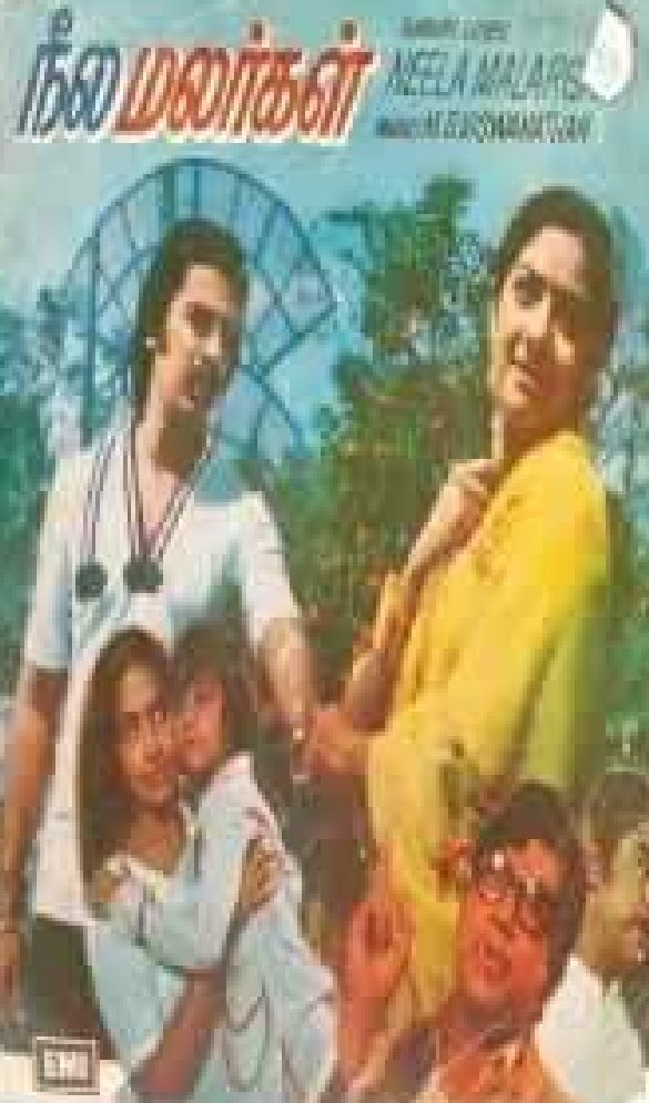 Neela Malargal Movie: Review | Release Date (1979) | Songs | Music ...