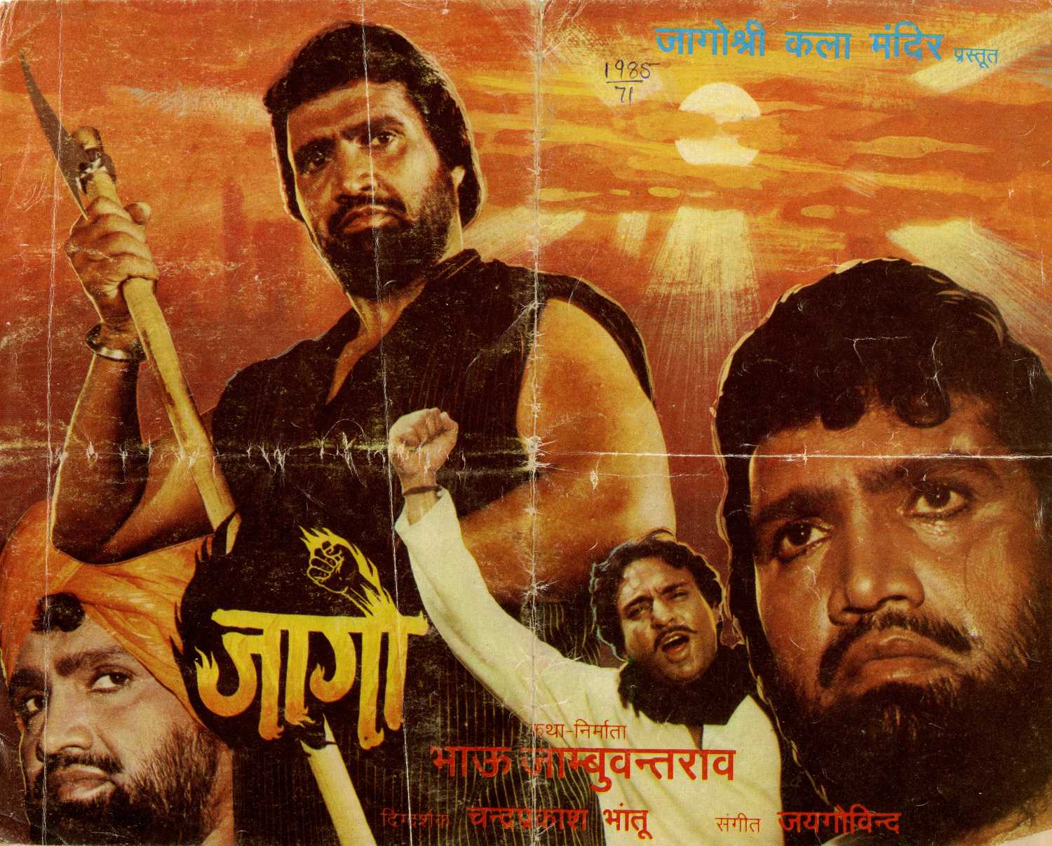 Jaago Movie: Review | Release Date (1985) | Songs | Music | Images ...