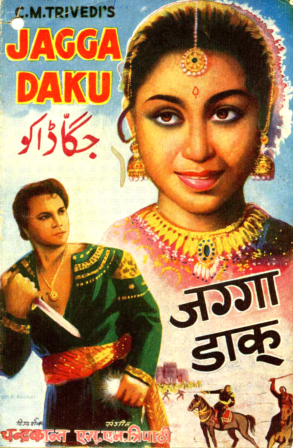 Jaggu Daku Movie: Review | Release Date (1959) | Songs | Music | Images ...