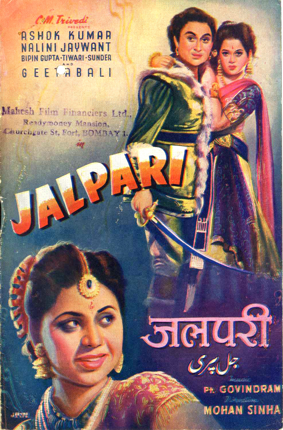 Jalpari Movie: Review | Release Date (1952) | Songs | Music | Images ...