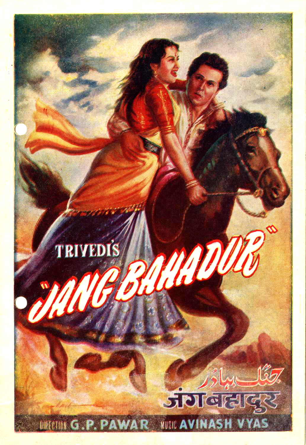 Jang Bahadur Movie: Review | Release Date (1958) | Songs | Music ...