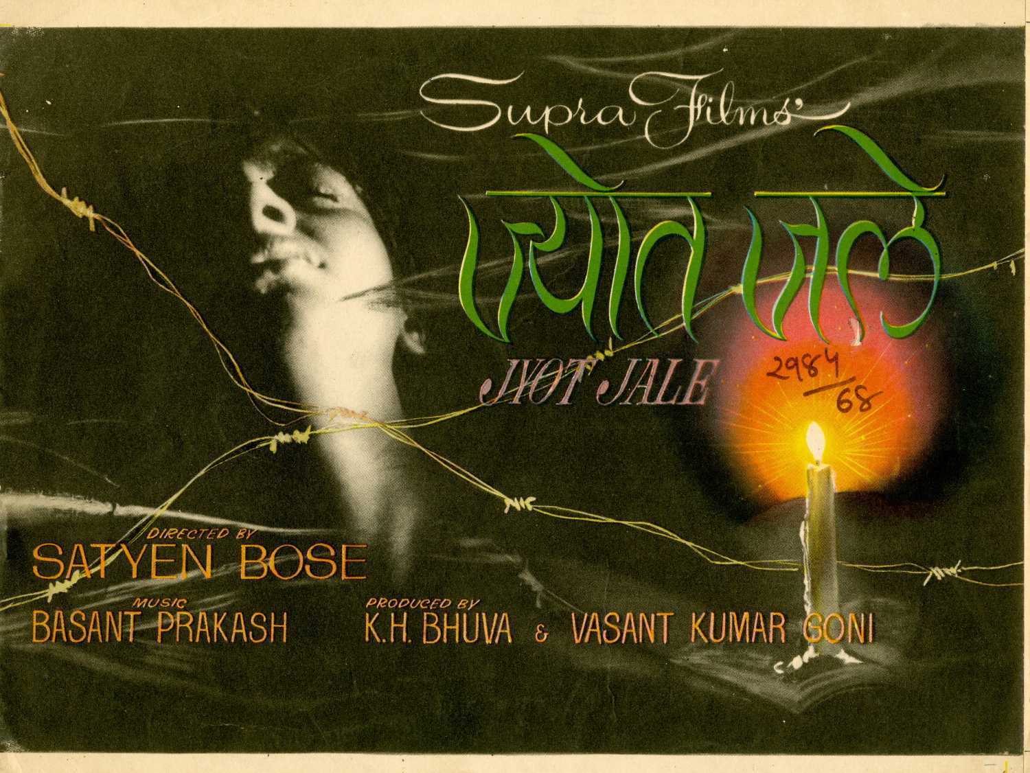 Jyot Jale Movie: Review | Release Date (1969) | Songs | Music | Images ...