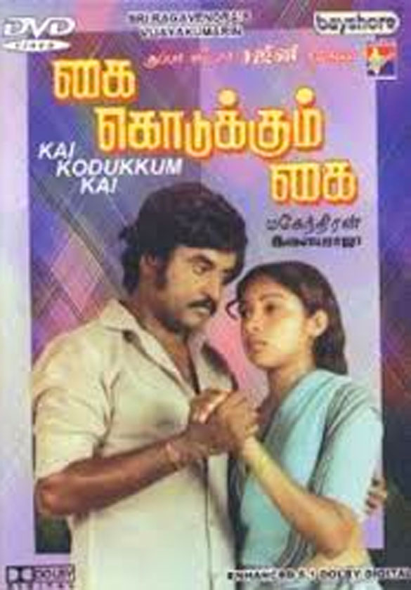 Kai Kodukkam Kai Movie: Review | Release Date (1983) | Songs | Music ...