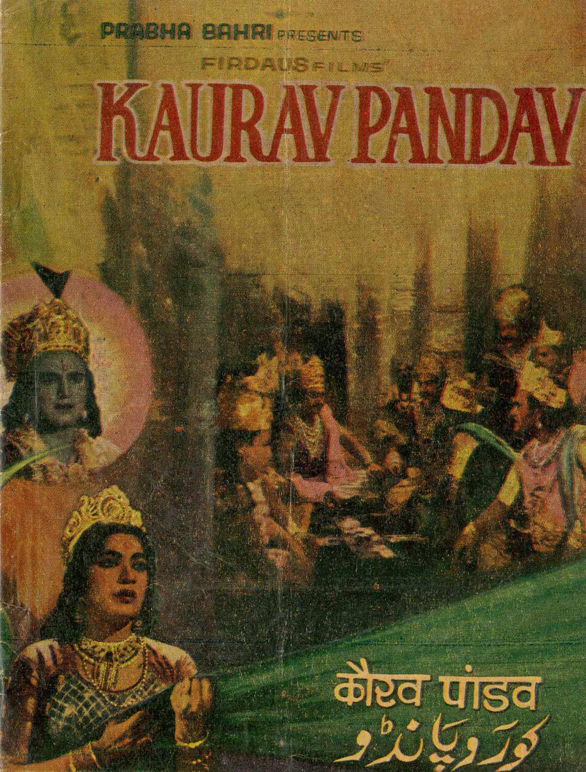 Kaurav Pandav Movie: Review | Release Date (1970) | Songs | Music ...