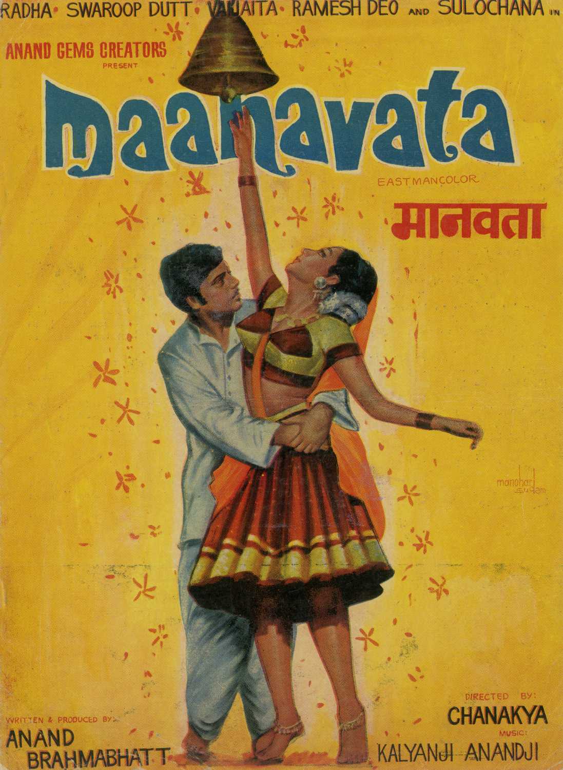 Maanavata Movie: Review | Release Date (1972) | Songs | Music | Images ...