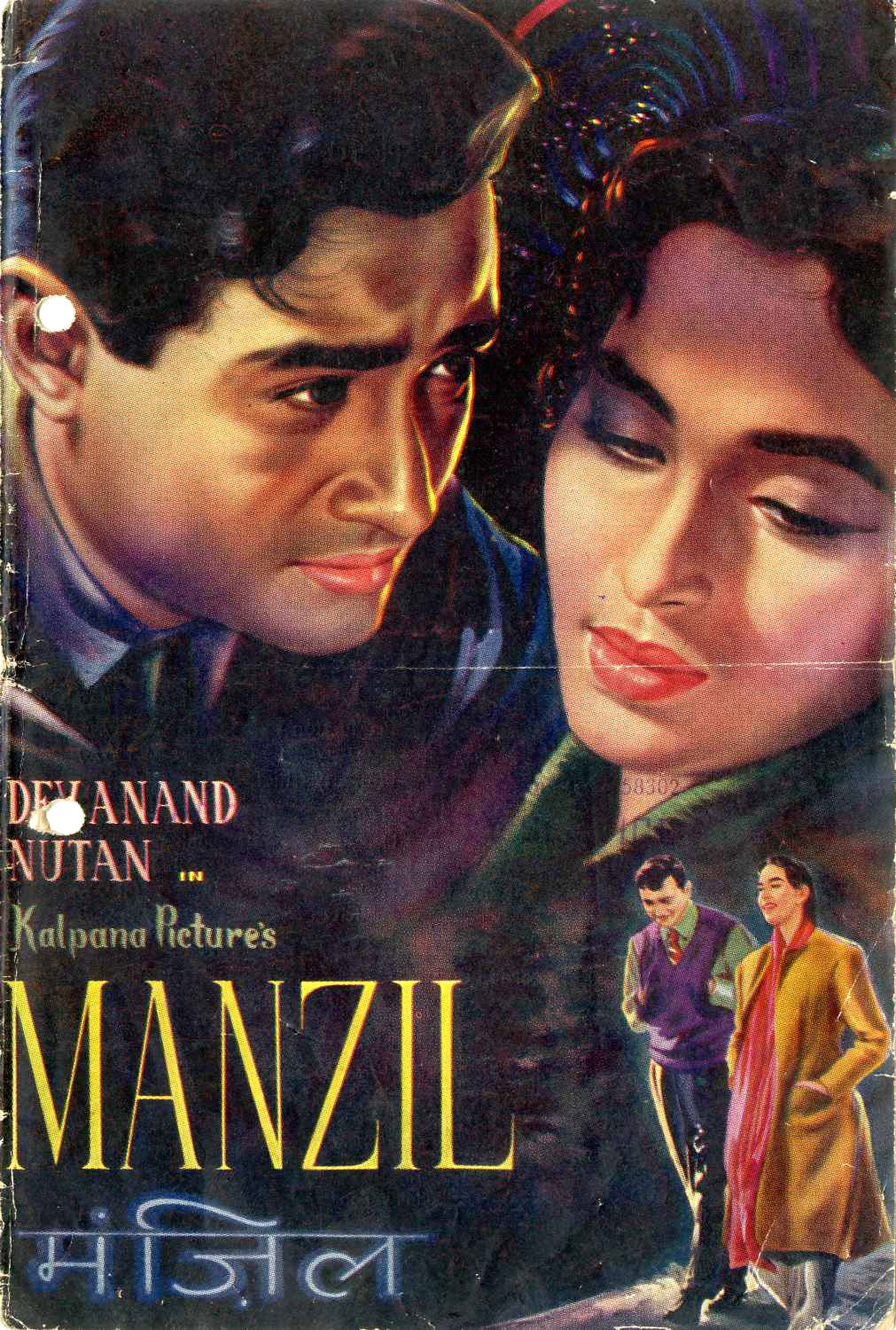 Manzil Movie: Review | Release Date (1960) | Songs | Music | Images ...