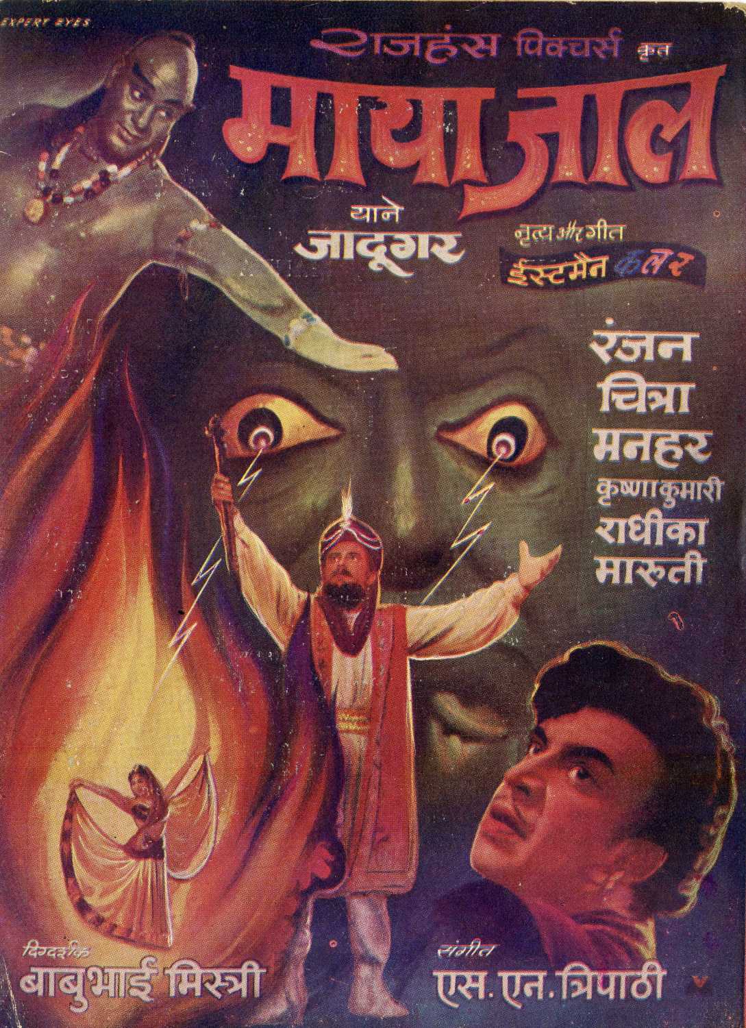 Maya Jaal Movie: Review | Release Date (1962) | Songs | Music | Images ...