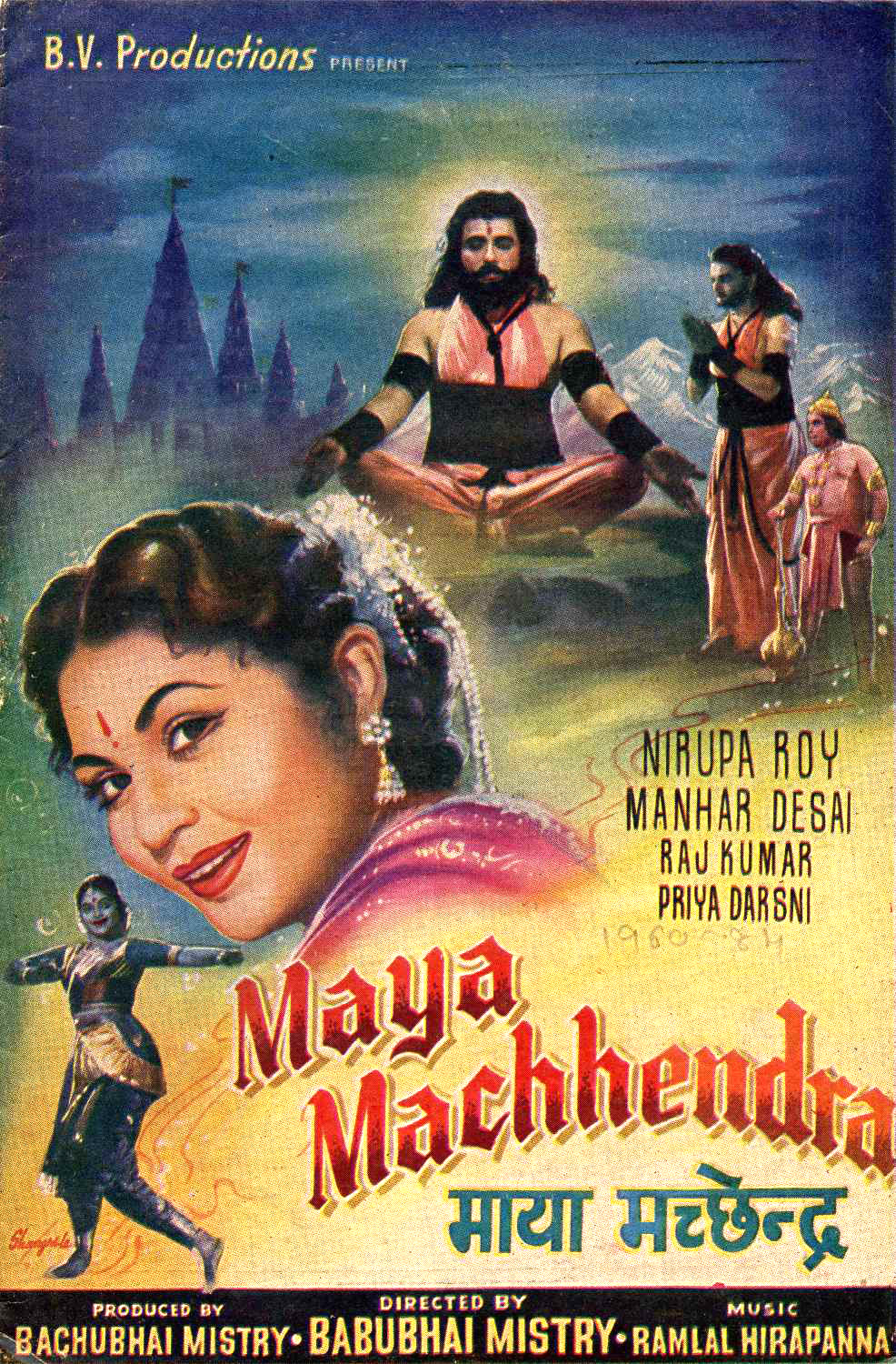 Maya Machhindar Movie: Review | Release Date (1951) | Songs | Music ...
