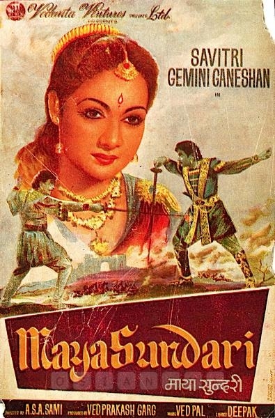Maya Sundari Movie: Review | Release Date (1967) | Songs | Music ...