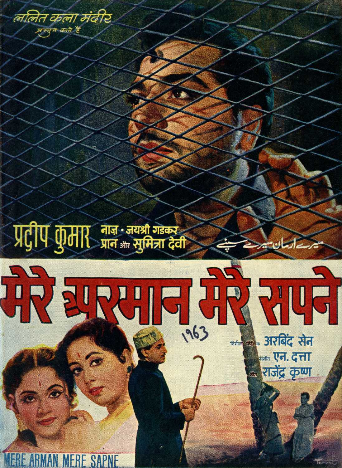 Mere Arman Mere Sapne Movie: Review | Release Date (1963) | Songs ...