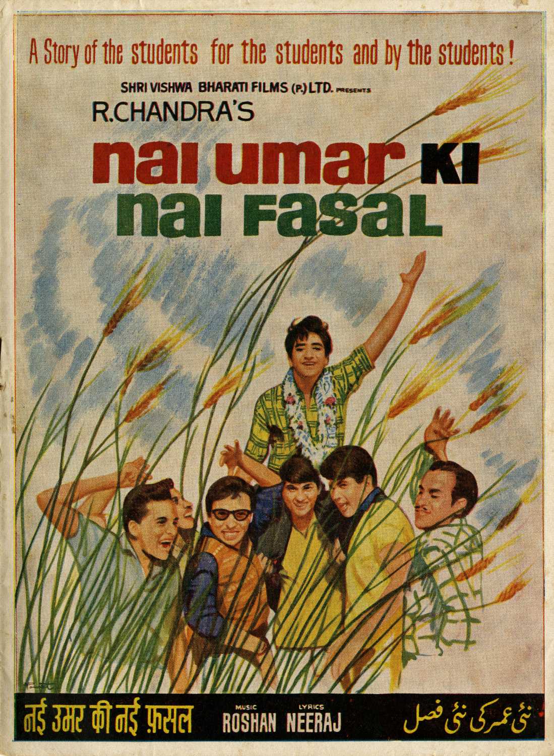 Nai Umar Ki Nai Fasal Movie: Review | Release Date (1966) | Songs ... Nai Umar Ki Nai Fasal Movie: Review | Release Date (1966) | Songs ...