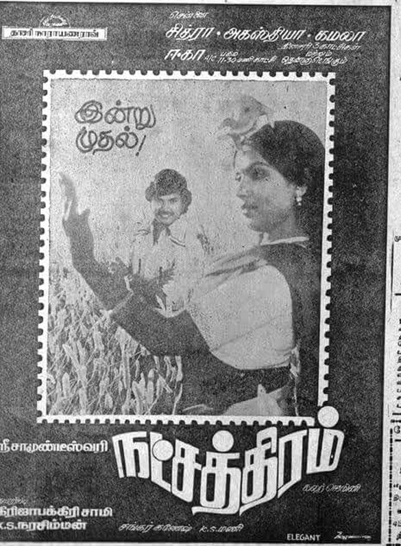 Natchatiram Movie: Review | Release Date (1979) | Songs | Music ...