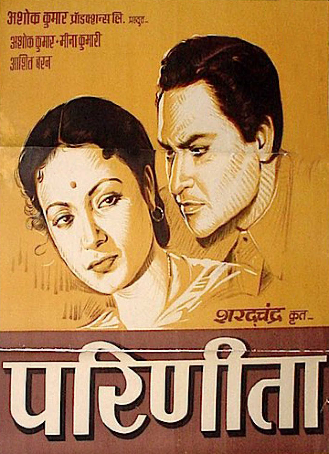 Parineeta Movie: Review | Release Date (1953) | Songs | Music | Images ...