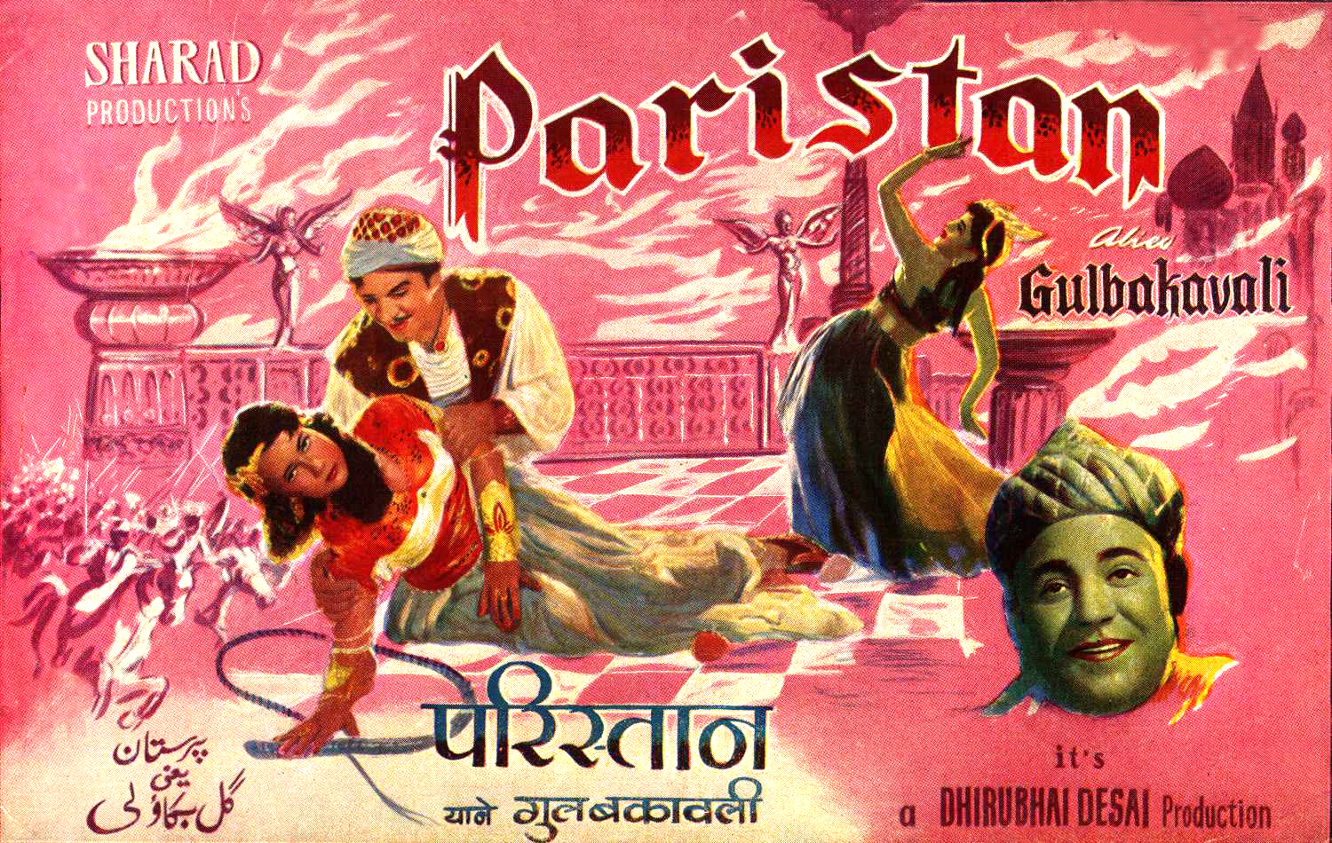 Paristan Movie: Review | Release Date (1957) | Songs | Music | Images ...