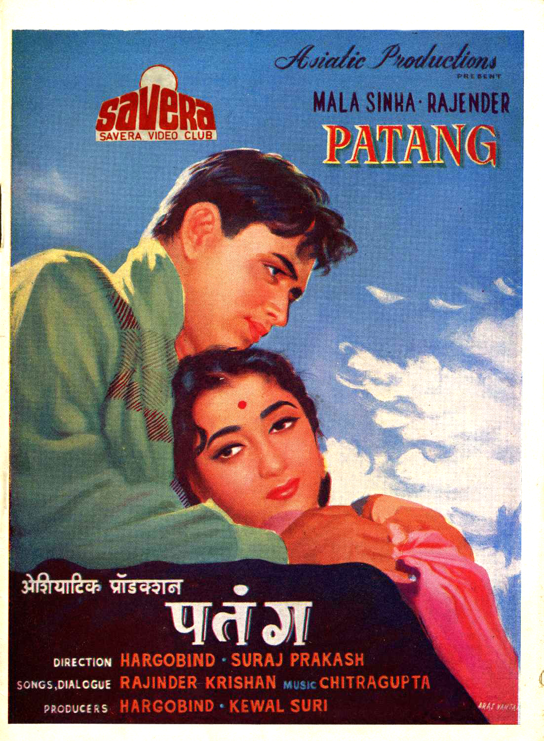 Patang Movie: Review | Release Date (1960) | Songs | Music | Images ...