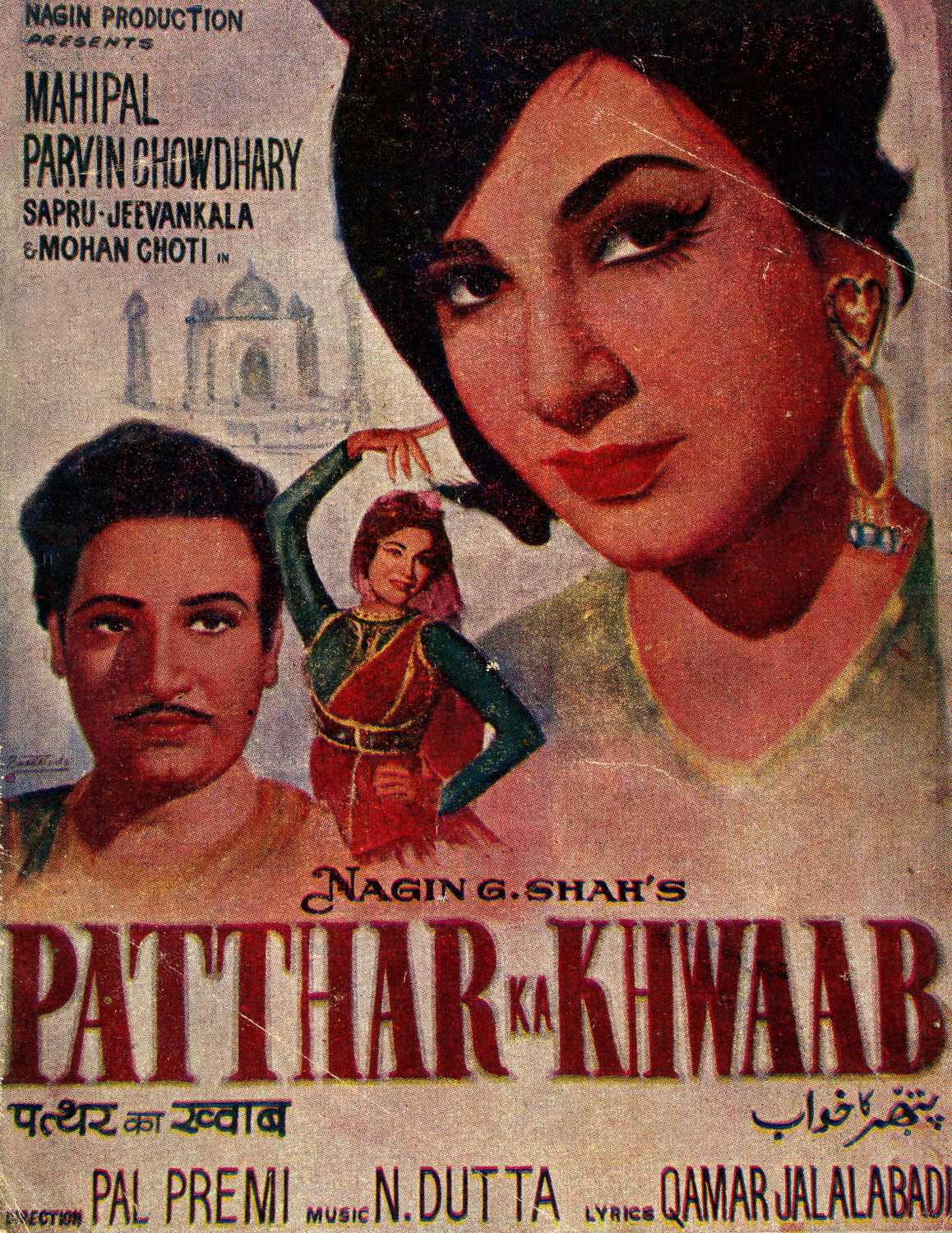 Patthar Ka Khwab Movie: Review | Release Date (1969) | Songs | Music ...