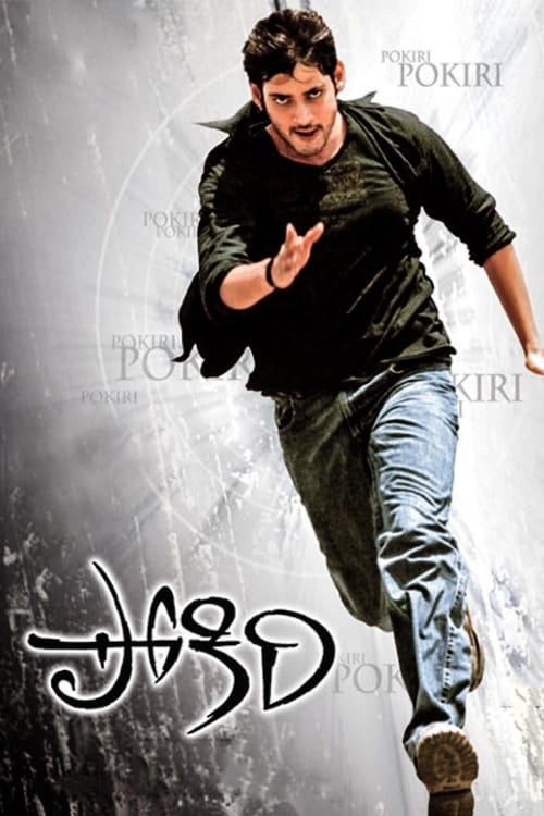 Pokiri Box Office Collection | India | Day Wise | Box Office ...