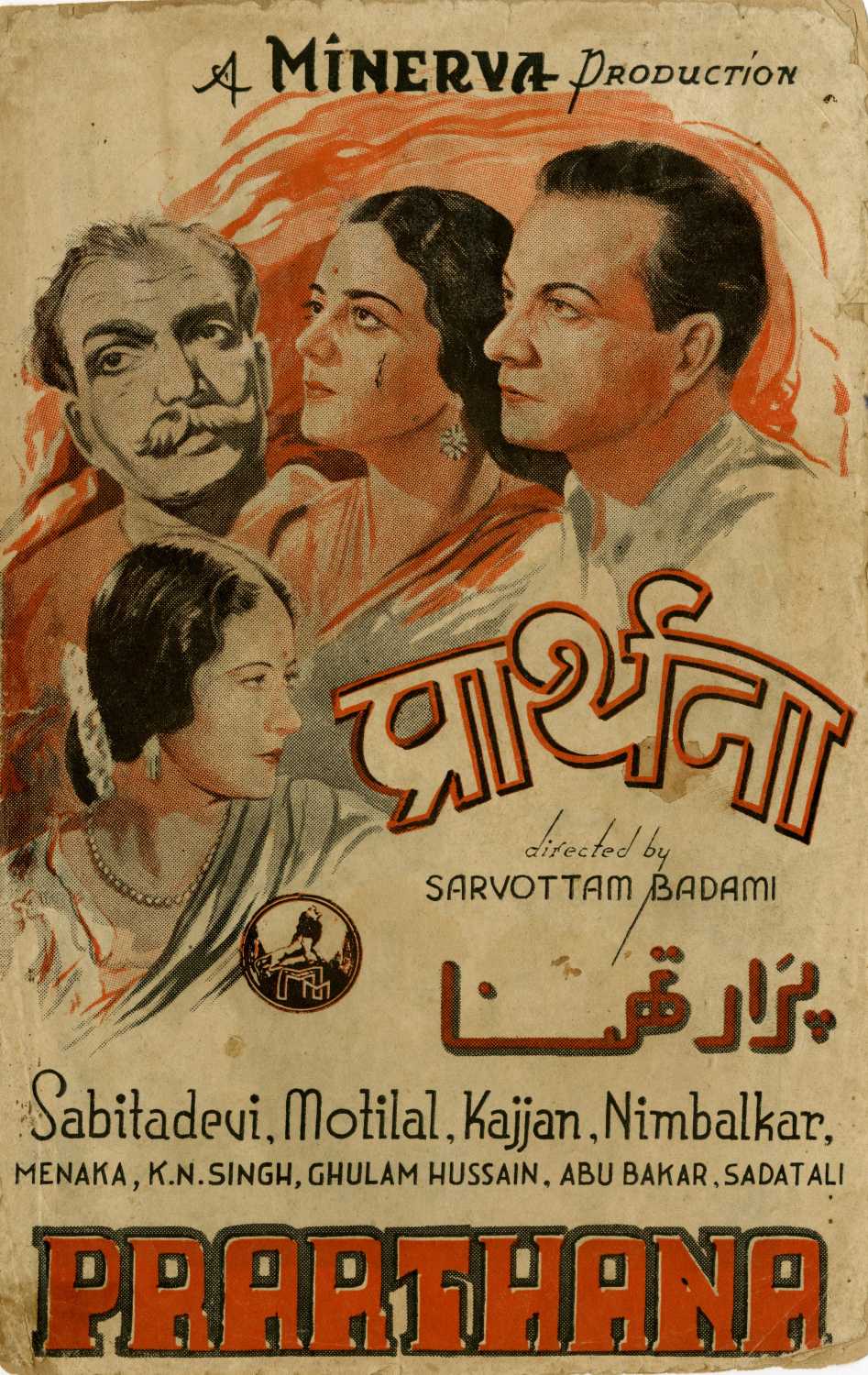 Prarthana Review | Prarthana Movie Review | Prarthana 1943 Public ...