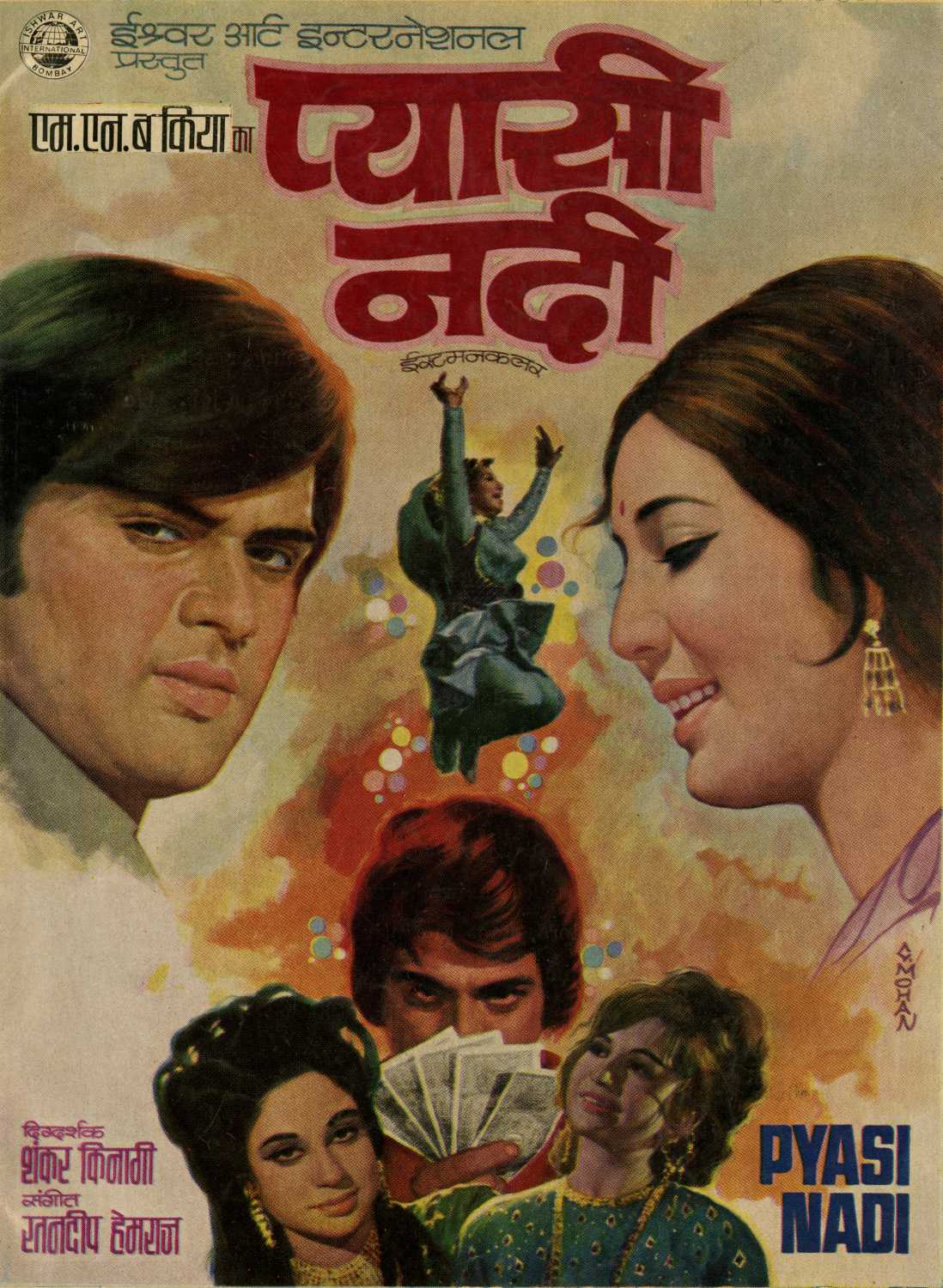 Pyasi Nadi Movie: Review | Release Date (1973) | Songs | Music | Images ...