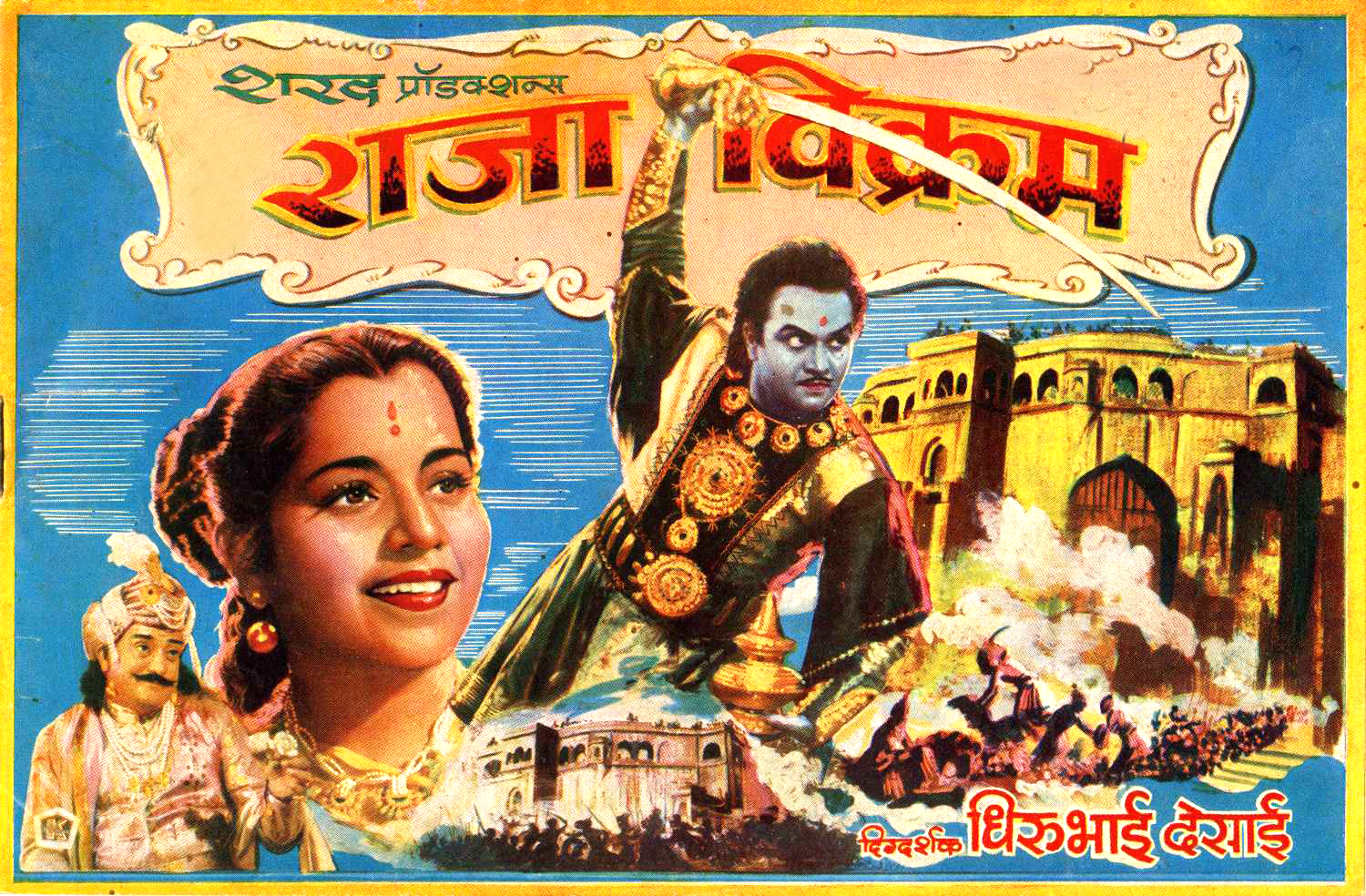 Raja Vikram Movie: Review | Release Date (1957) | Songs | Music ...