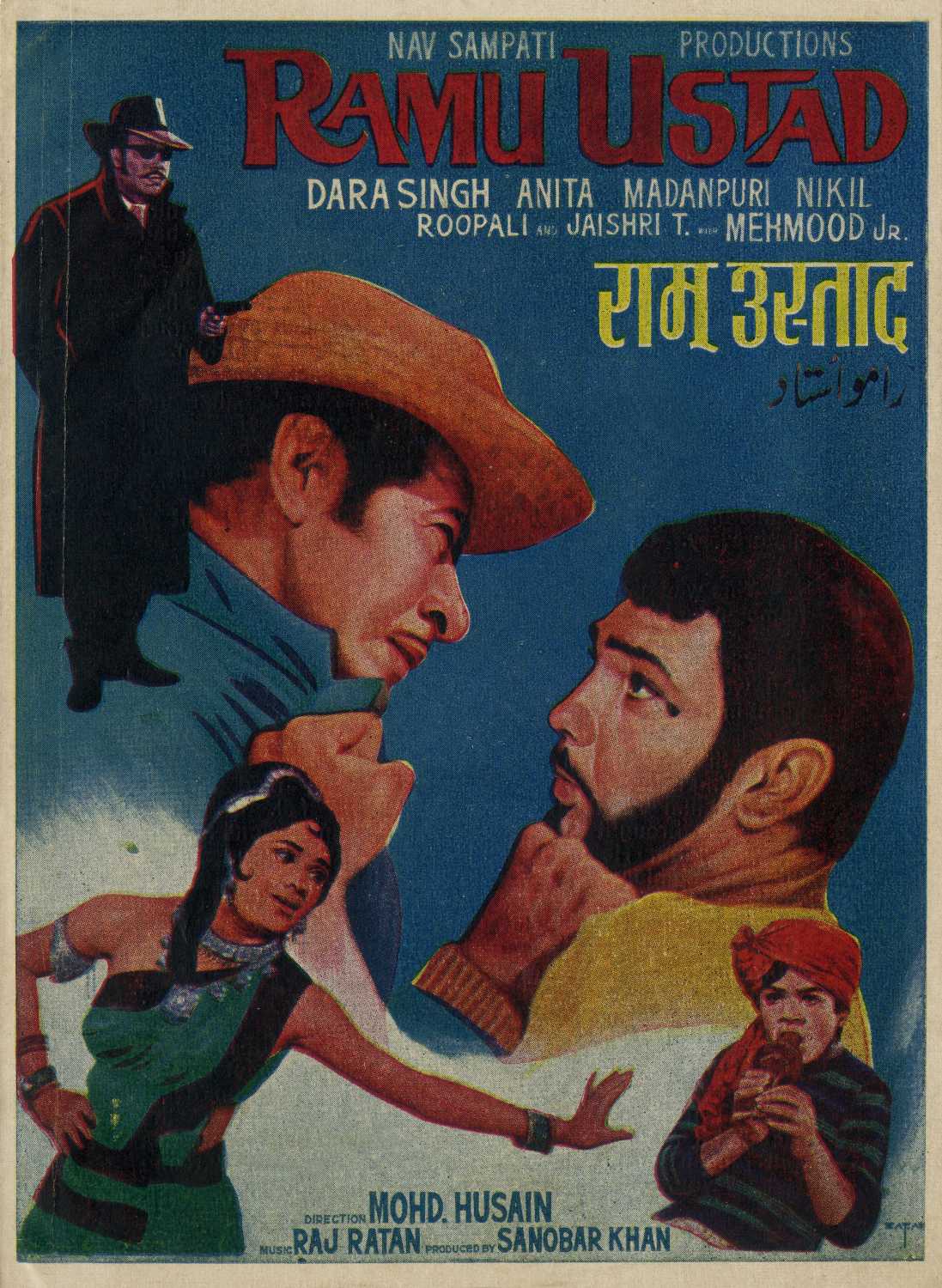 Ramu Ustad Movie: Review | Release Date (1971) | Songs | Music | Images ...