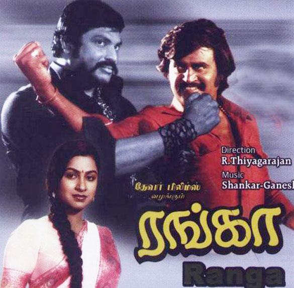 Ranga Review | Ranga Movie Review | Ranga 1981 Public Review | Film Review