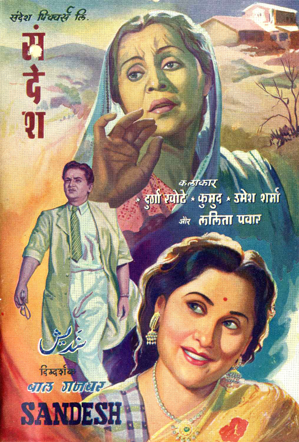 Sandesh Review | Sandesh Movie Review | Sandesh 1952 Public Review ...