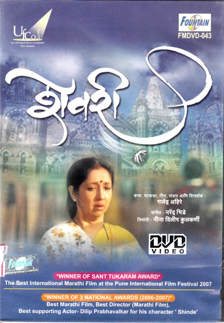 Shevri Movie: Review | Release Date (2007) | Songs | Music | Images ...