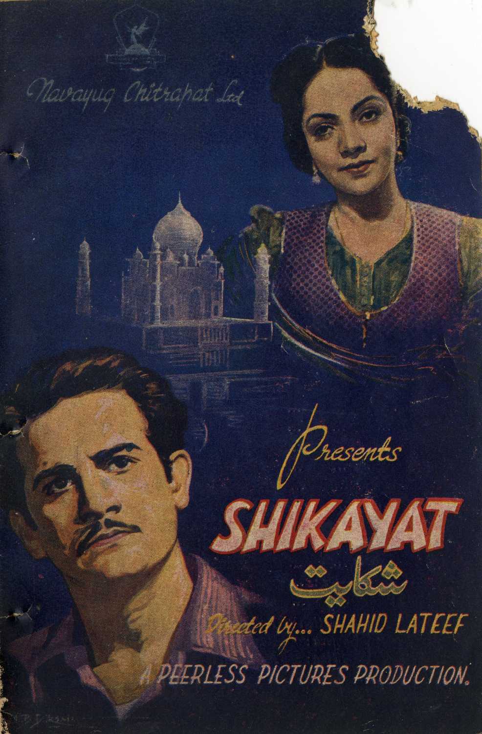 Shikayat Movie: Review | Release Date (1948) | Songs | Music | Images ...