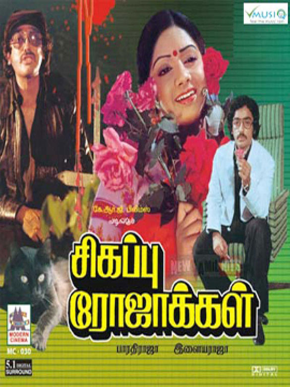 Sigappu Rojakkal Movie: Review | Release Date (1977) | Songs | Music ...